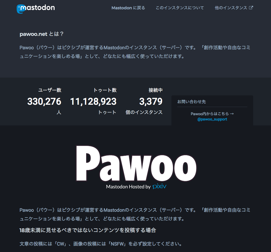 Pawooのユーザー数、33万人に：マストドンつまみ食い日記 - ITmedia NEWS