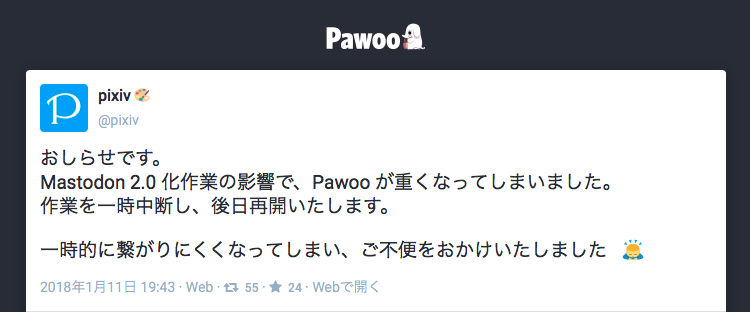 Pawoo、いよいよ2.0へ：マストドンつまみ食い日記 - ITmedia NEWS