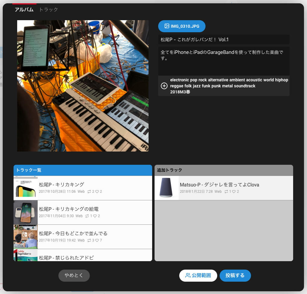 Pawoo Musicに投稿曲をまとめる「アルバム機能」：マストドンつまみ食い日記 - ITmedia NEWS