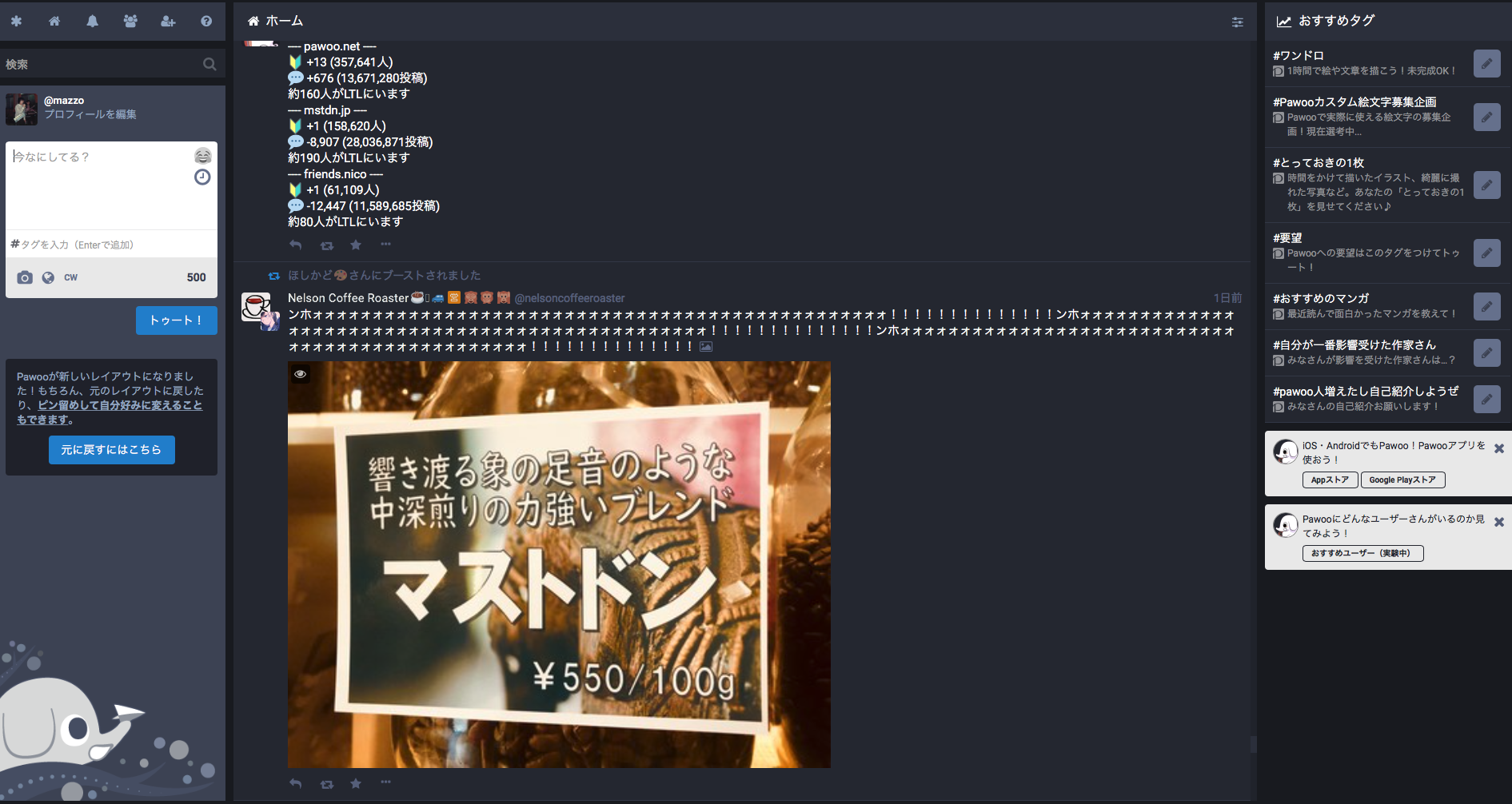 Pawooが画像を大きく表示する新レイアウトに：マストドンつまみ食い日記 - ITmedia NEWS