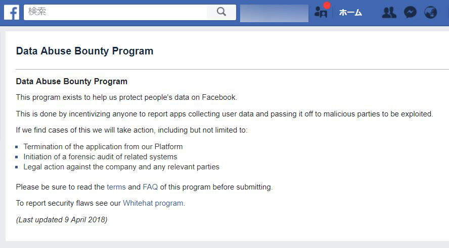 [B!] Facebook、不正アプリ報告に賞金を払う「Data Abuse Bounty」