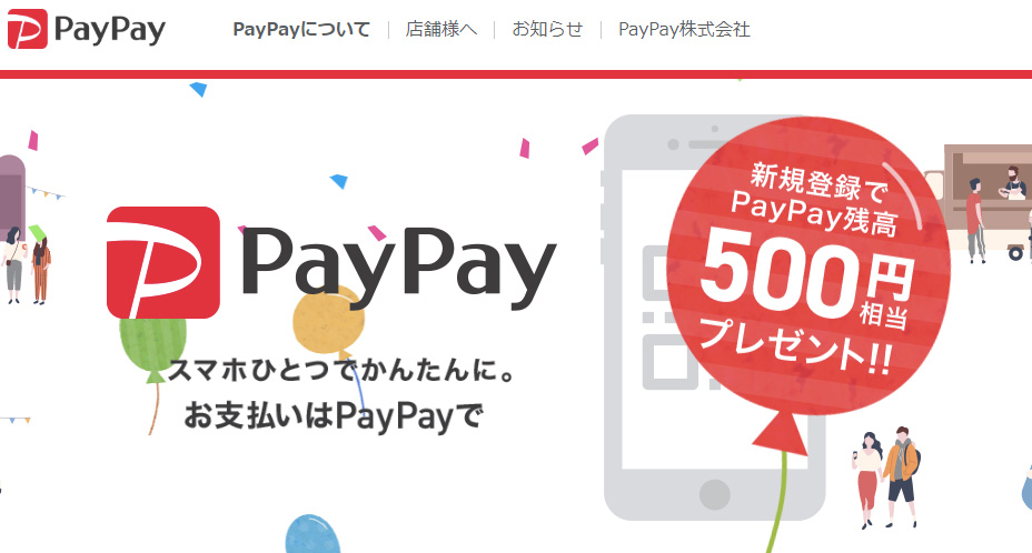 「PayPay」オンライン決済に対応 「Yahoo!ショッピング」や「LOHACO」で利用可能に - ITmedia NEWS