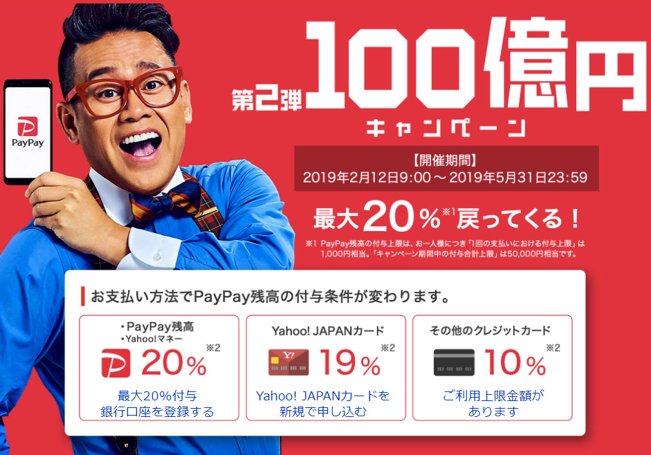 PayPay「100億円還元」第2弾きょう開始も“祭り”は起きず - ITmedia NEWS