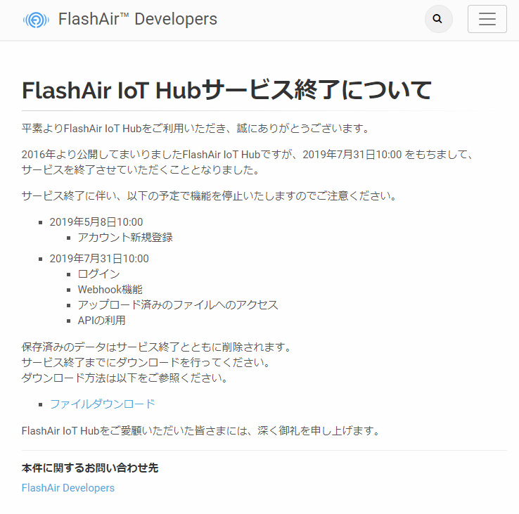 「FlashAir」とクラウドつなぐ「FlashAir IoT Hub」終了 「想定より利用少なく、有償サービス化できなかった」 - ITmedia NEWS