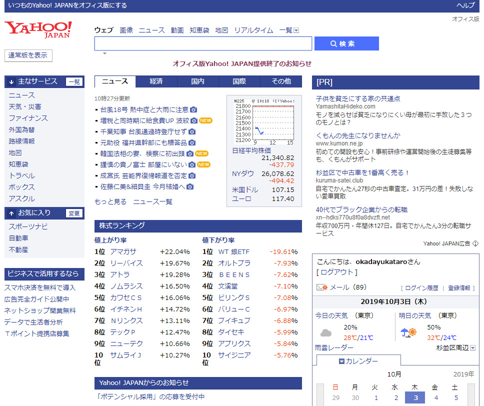 「オフィス版Yahoo! JAPAN」終了へ - ITmedia NEWS