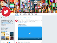 Twitter Japanが政治議論を推奨 「もっと情報発信や議論を行ってほしい」（2/2 ページ） - ITmedia NEWS