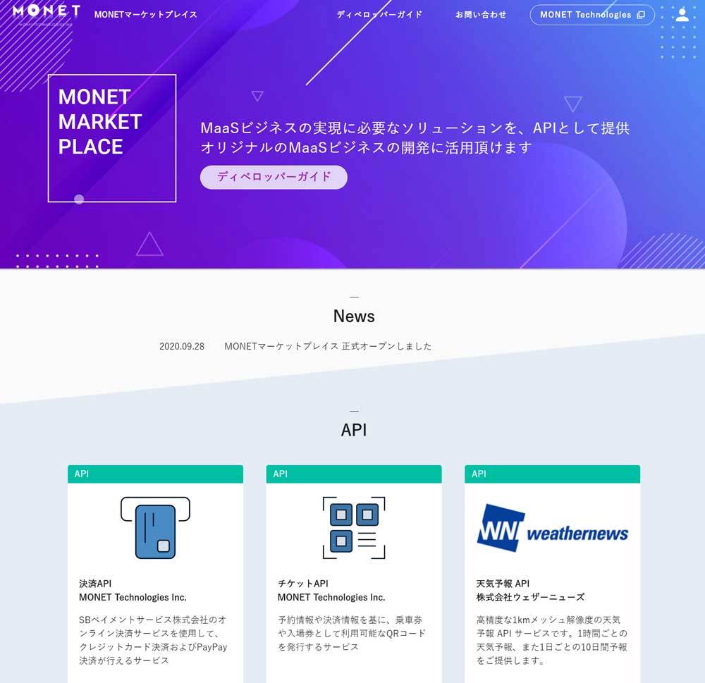 トヨタとソフトバンクの「モネ」、MaaS用APIを提供するマケプレ公開 API提供企業募集 - ITmedia NEWS