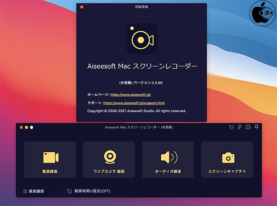 ビデオ会議でも活躍する画面キャプチャーソフト「Aiseesoft スクリーンレコーダー for Mac」を試す - ITmedia NEWS