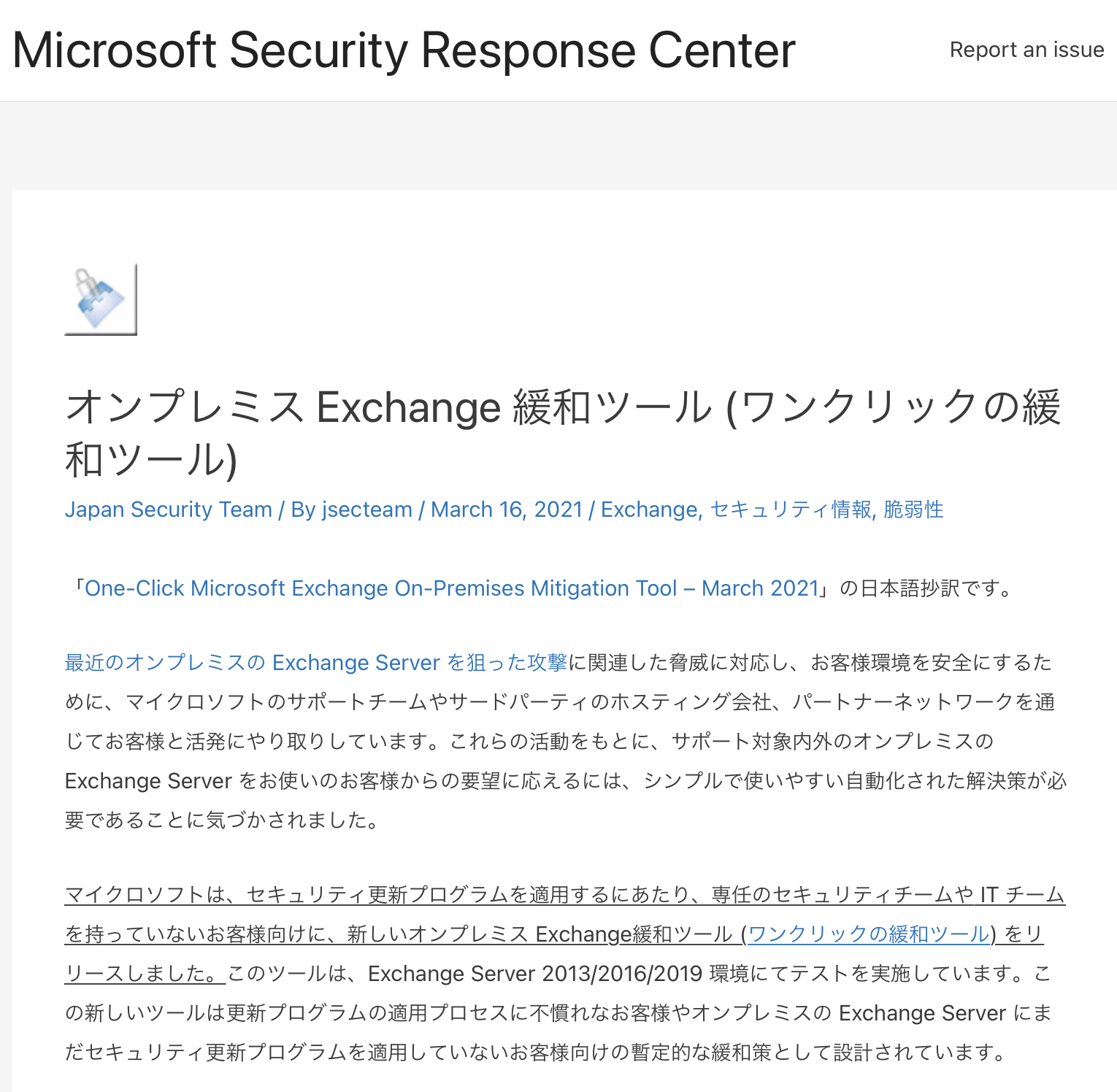 Microsoft、ワンクリックの脆弱性緩和ツール公開 「Exchange Server」の脆弱性悪用続く：この頃、セキュリティ界隈で（1/2 ...