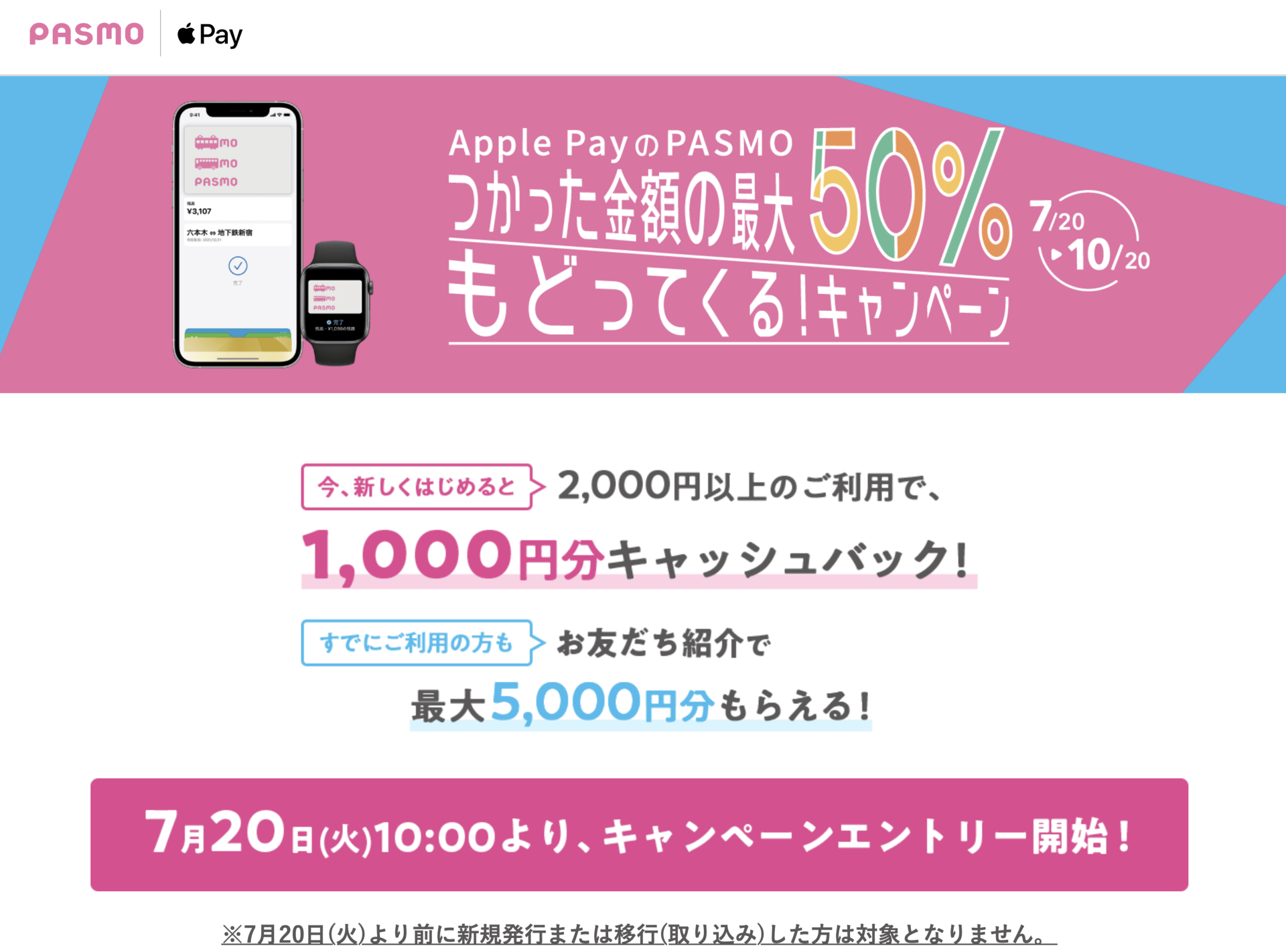 Apple PayのPASMO新規利用キャンペーン 最大50％キャッシュバック - ITmedia NEWS