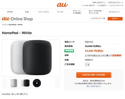 Apple「HomePod」3割引き au Online Shopで在庫限り - ITmedia NEWS