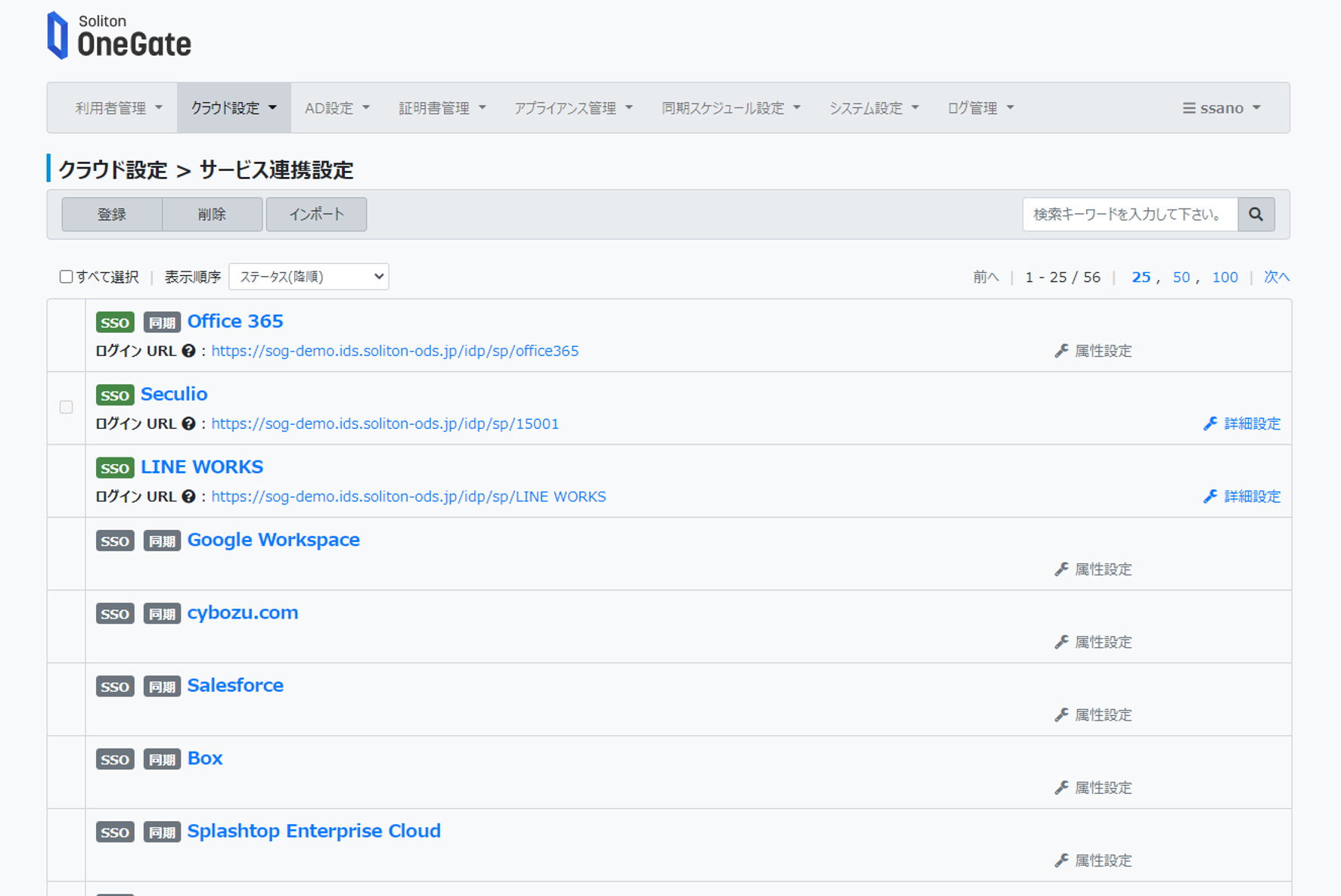 リモートファースト時代、セキュアなクラウドアクセス環境の構築に「Soliton OneGate」が効く - ITmedia NEWS