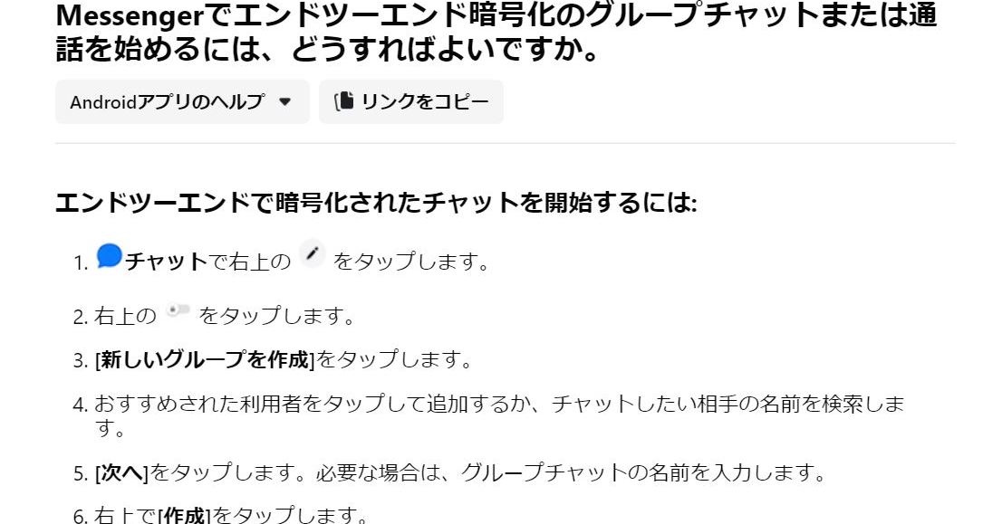 Meta（旧Facebook）、「Messenger」のE2EEを全ユーザーに提供開始 - ITmedia NEWS