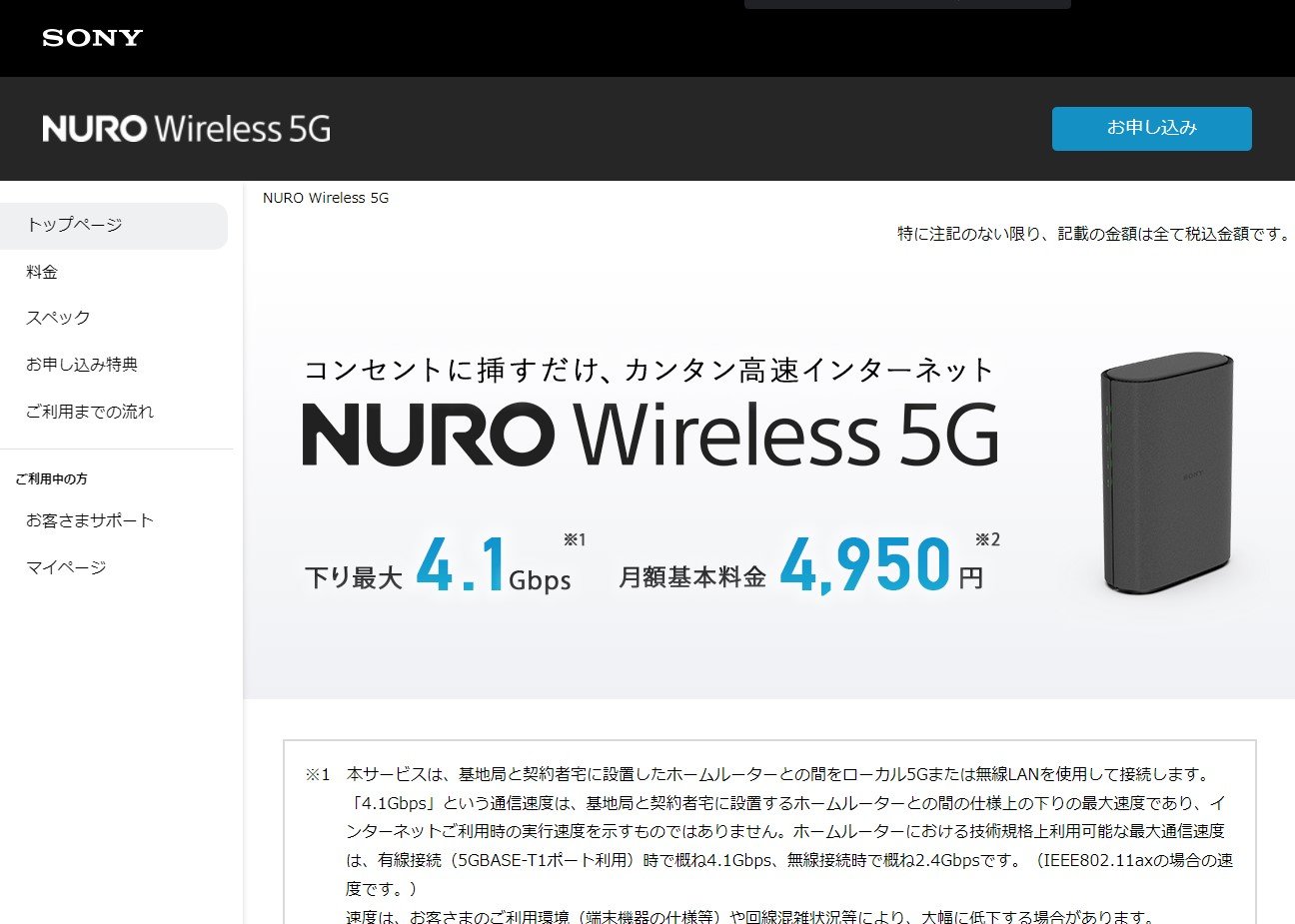 [B! ケータイ] ローカル5Gで固定回線「NURO Wireless 5G」、4月から4950円で提供 下り最大4.1Gbps【訂正あり】
