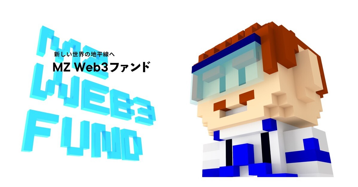 前澤友作さん、Web3とメタバースに投資する「MZ Web3ファンド」立ち上げ 投資総額は100億円 - ITmedia NEWS