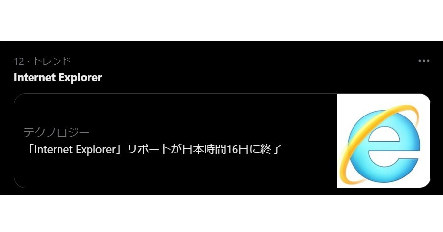 ありがとう、Internet Explorer Twitterで飛び交う“はなむけの言葉”（1/2 ページ） - ITmedia NEWS