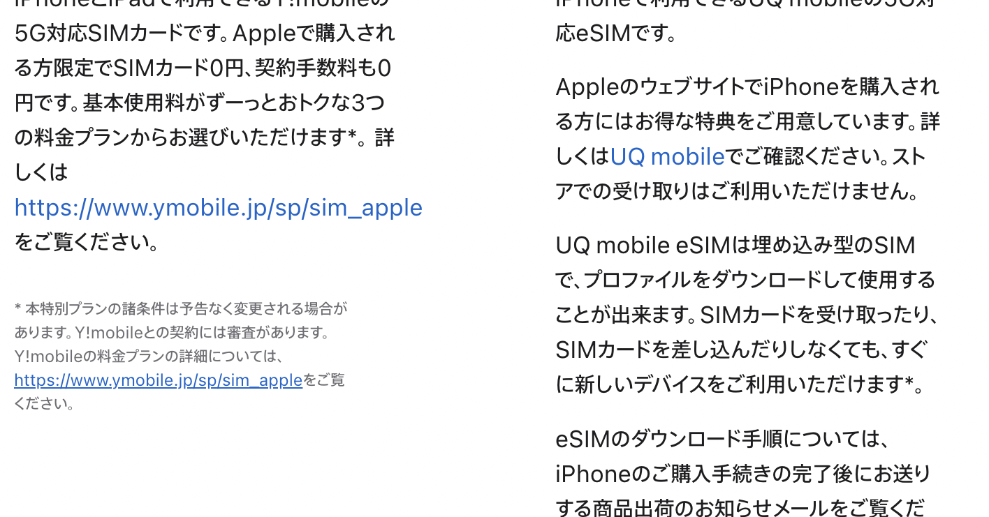 Apple、「UQ mobile eSIM」の取り扱いを開始 Y!mobile SIMカードに加え - ITmedia NEWS