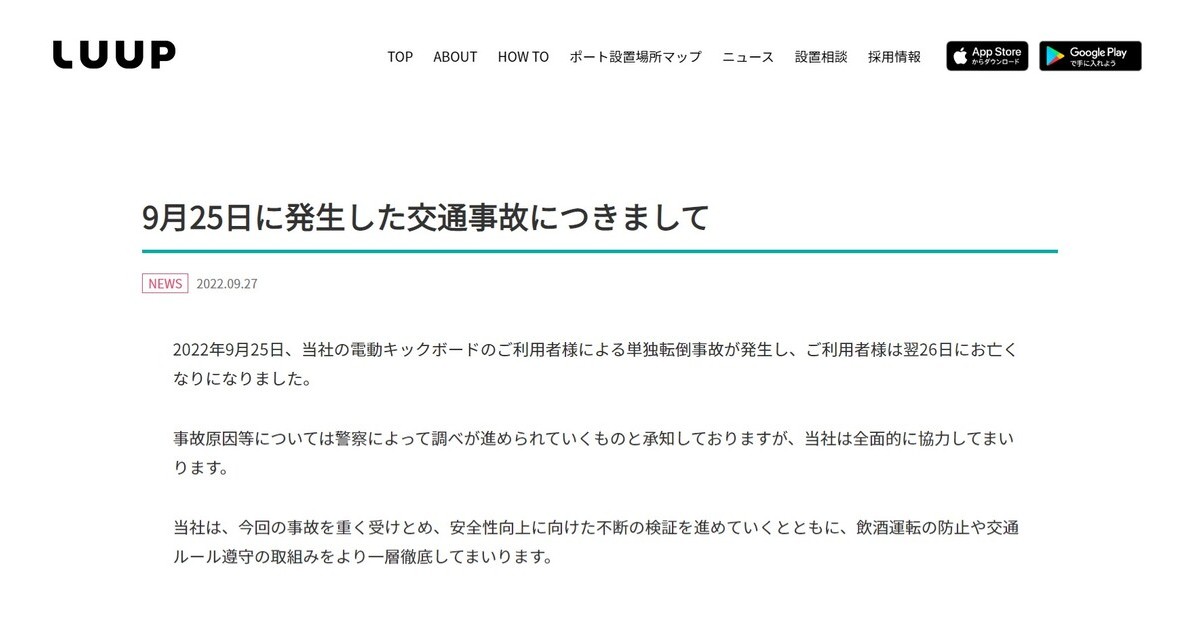 電動キックボード初の死亡事故、車両はLuup 同社が声明 「ルール順守を一層徹底」 - ITmedia NEWS