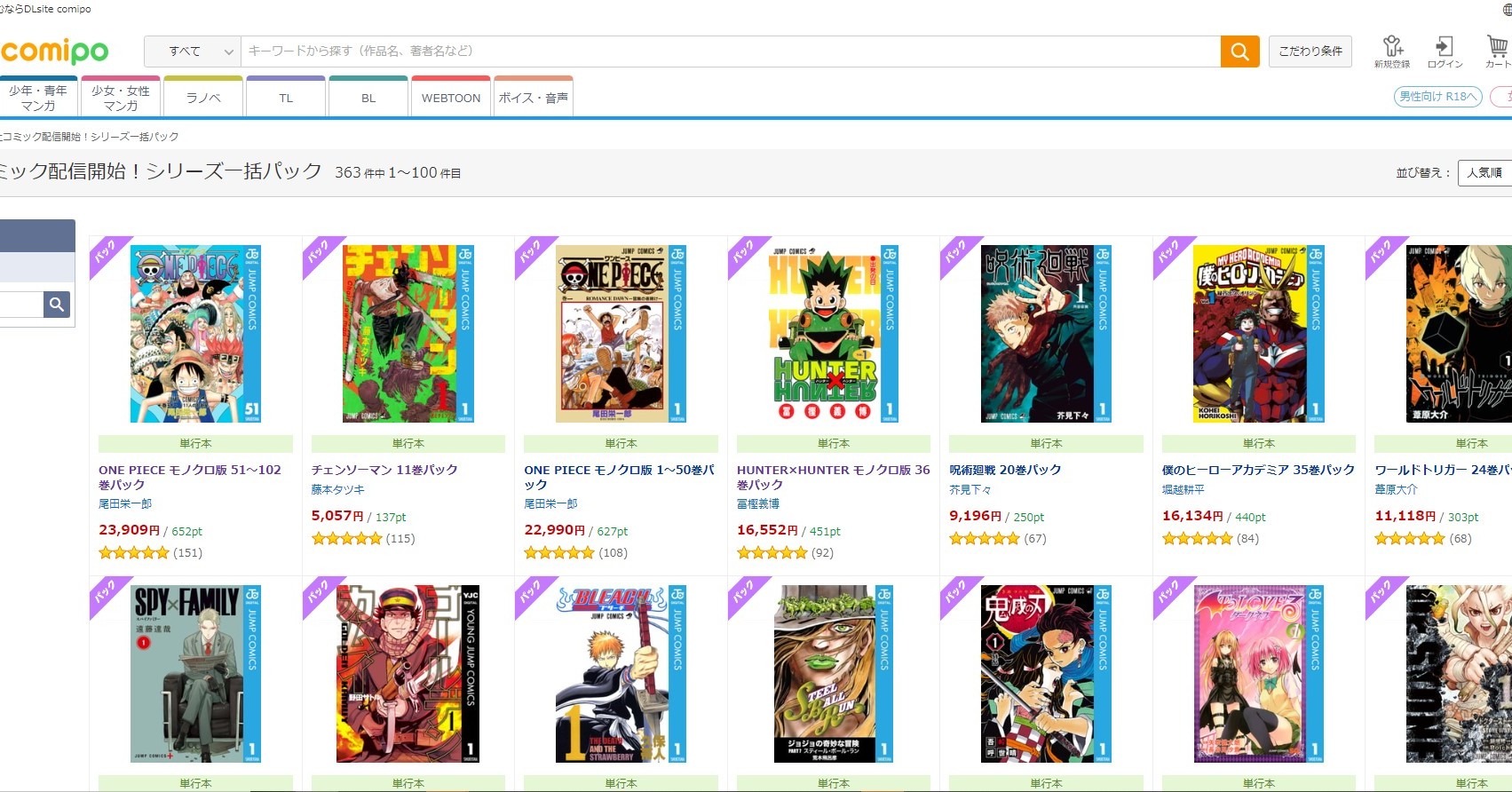 DLsiteの「集英社の電子コミックまとめ買いで6割引き」クーポン、早期終了に 利用多数で - ITmedia NEWS