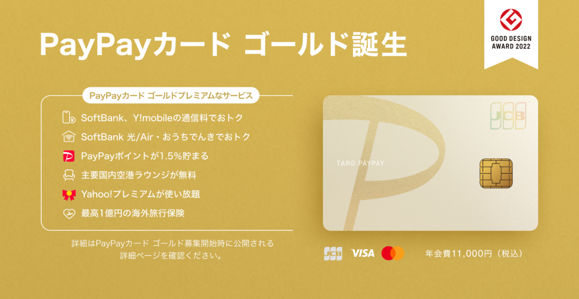 PayPayカード ゴールド登場 常時1.5%還元 ソフトバンク通信料から10％還元 - ITmedia NEWS