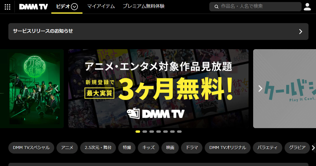 月額550円で見放題「DMM TV」スタート 新作アニメカバー率100％、「FANZA TV」も対象 - ITmedia NEWS