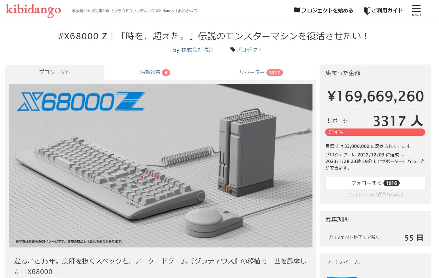 [B! pc] 「X68000 Z」クラファン、1時間で達成 5時間で1億円集まる