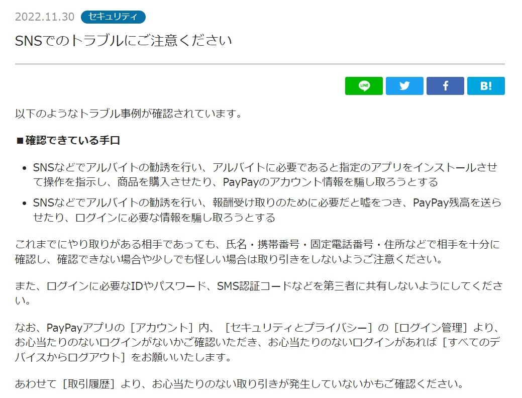 「PayPayを使うバイト」に注意 SNSで勧誘、アカウント情報だまし取る例も - ITmedia NEWS