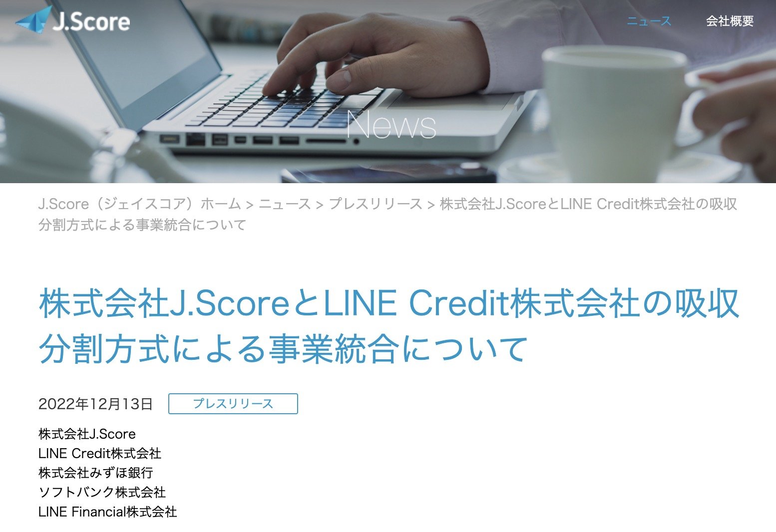 [B! line] AIスコアリングのJ.Score、サービス終了へ 事業はLINE Creditに統合