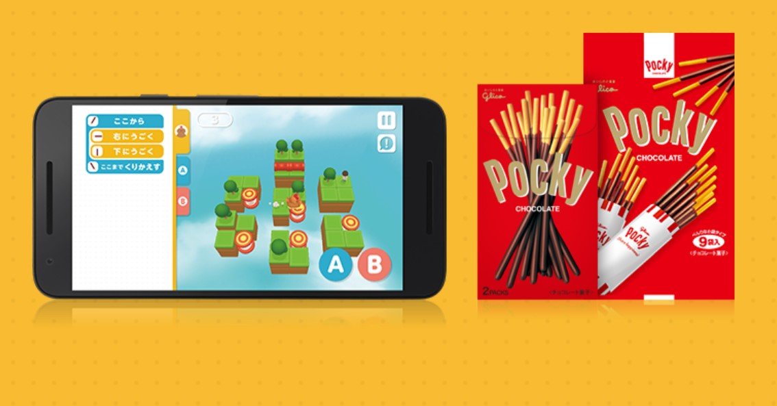 [B!] 「ポッキー」でプログラミングを学べるGLICODE グリコが授業用教材を無償公開