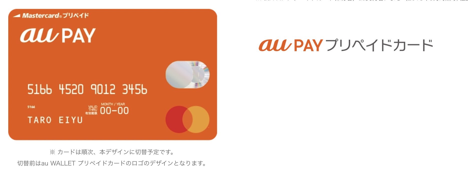 au PAYプリペイドカード、3Dセキュア2.0対応 1月17日から - ITmedia NEWS