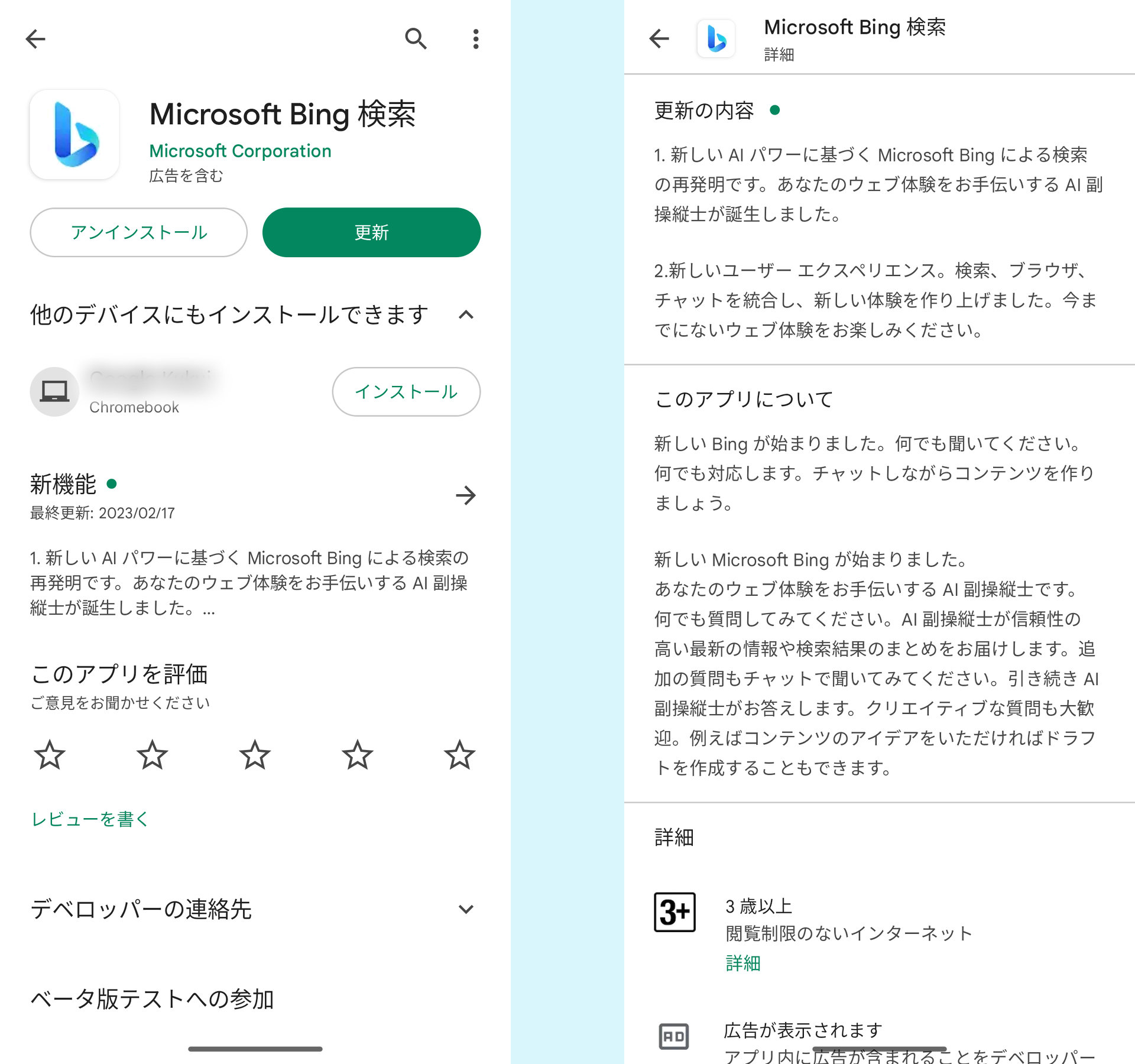 「新しいBing」のモバイル版登場 音声での会話が可能でSkypeにも搭載 - ITmedia NEWS