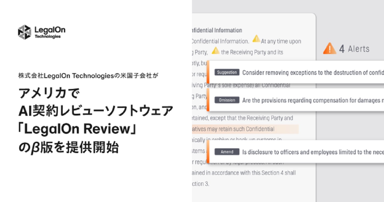 LegalOn Technologies米国子会社、AI契約レビューソフトβ版 提供開始 - ITmedia NEWS