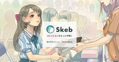 Skeb、AI画像検出AIを導入 取り締まり強化へ 「AIはクリエイターを置換する技術ではない」 - ITmedia NEWS