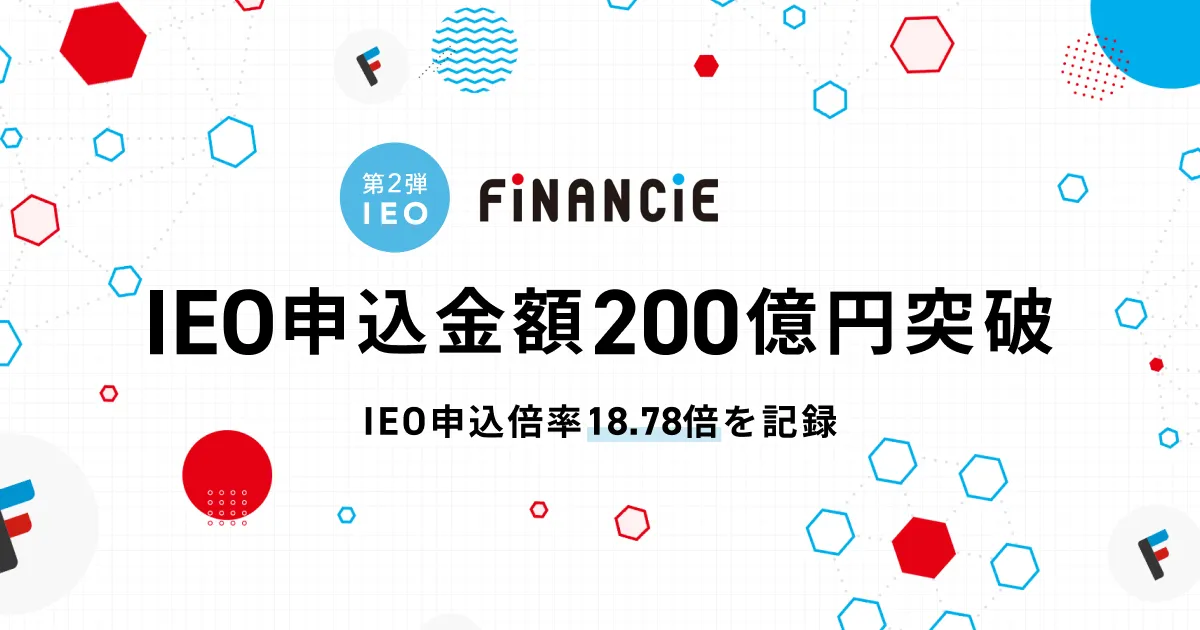 コインチェックのIEO第二弾「FNCT」 申込み金額200億円超、倍率は18.7倍に - ITmedia NEWS