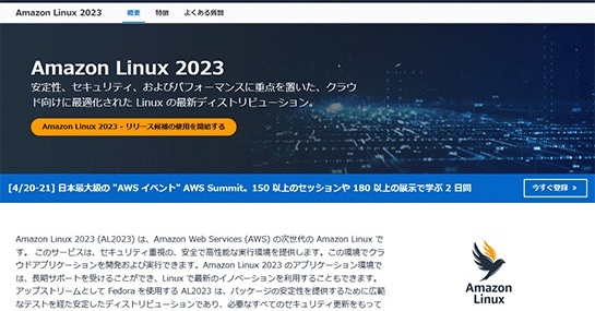 AWSに最適化された「Amazon Linux 2023」正式リリース 今後は5年間無償サポート 2年ごとにバージョンアップ - ITmedia NEWS