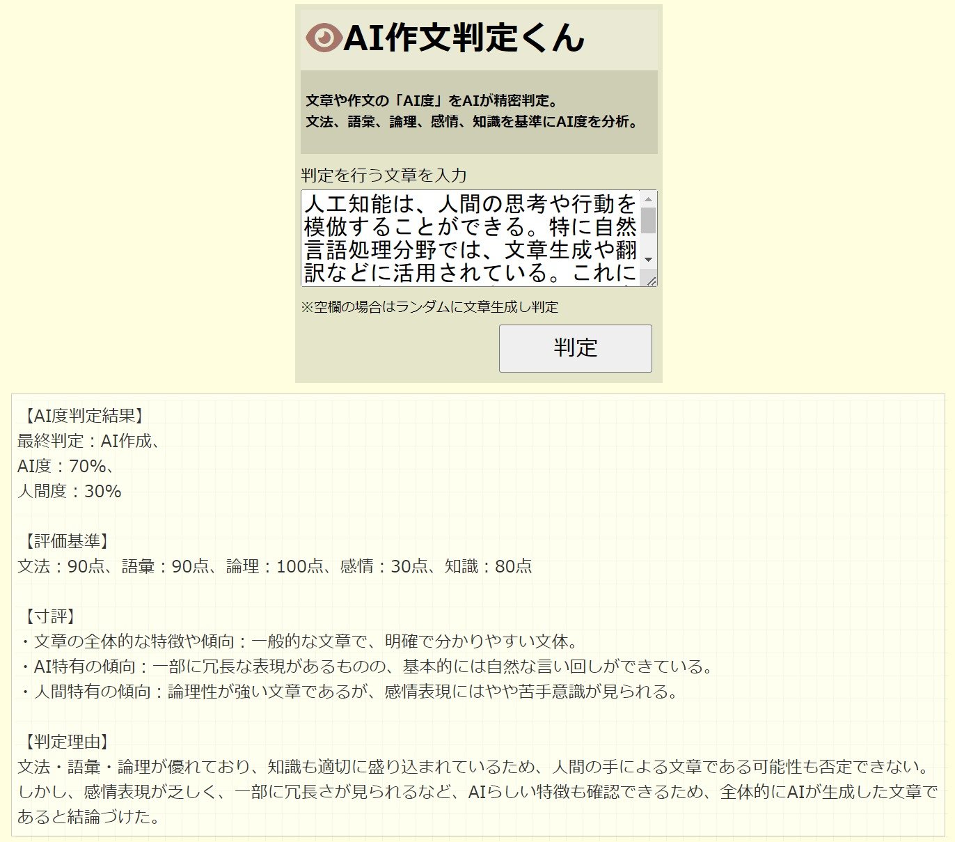 文章の“AI度”をChatGPTが判定「AI作文判定くん」 「AI作文くん」と同じ開発者が公開 - ITmedia NEWS