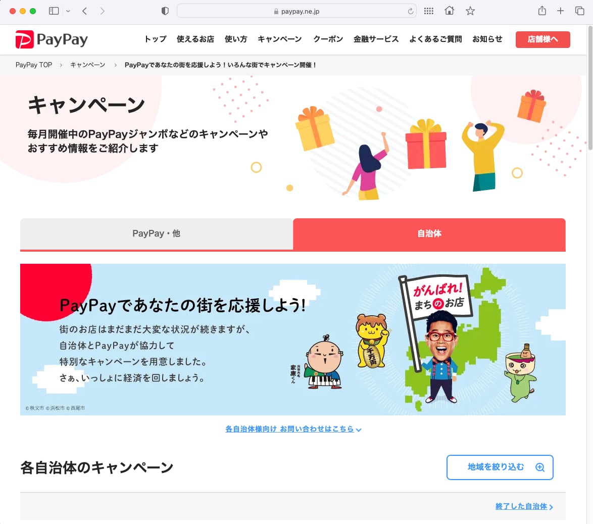PayPay、最大30％ポイント還元の「あなたのまちを応援プロジェクト」6自治体で 練馬区、蕨市など - ITmedia NEWS