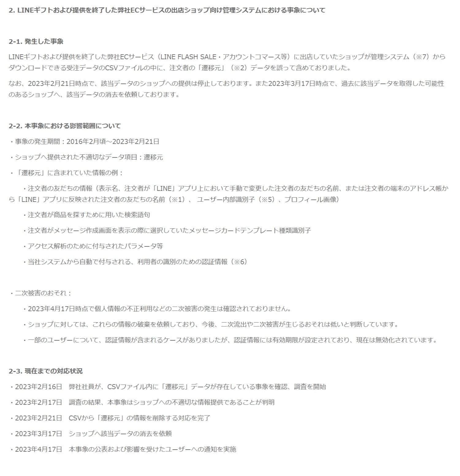 CMその他、情報漏洩の被害拡大に加担した共犯者も - 艤装してます