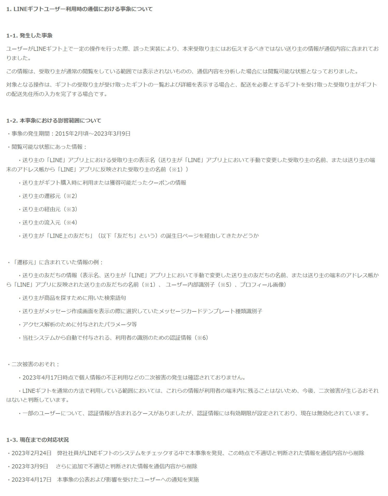 CMその他、情報漏洩の被害拡大に加担した共犯者も - 艤装してます