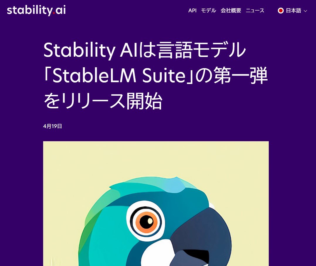 チャットAI「StableLM」発表 オープンソースモデルで商用可 「Stable Diffusion」開発元から - ITmedia NEWS