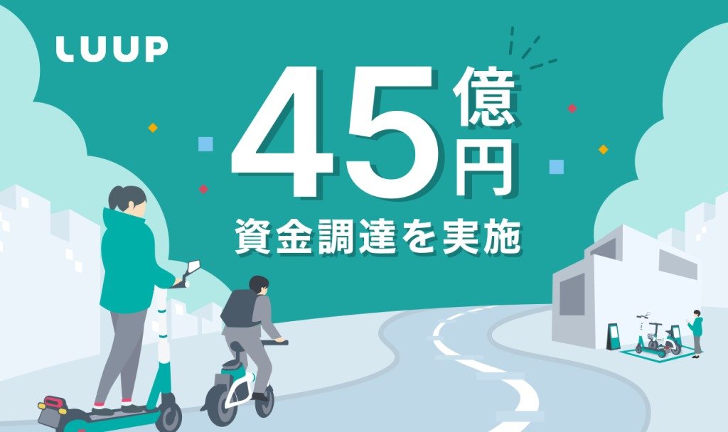 電動キックボードのLuup、45億円調達 累計91億円に - ITmedia NEWS