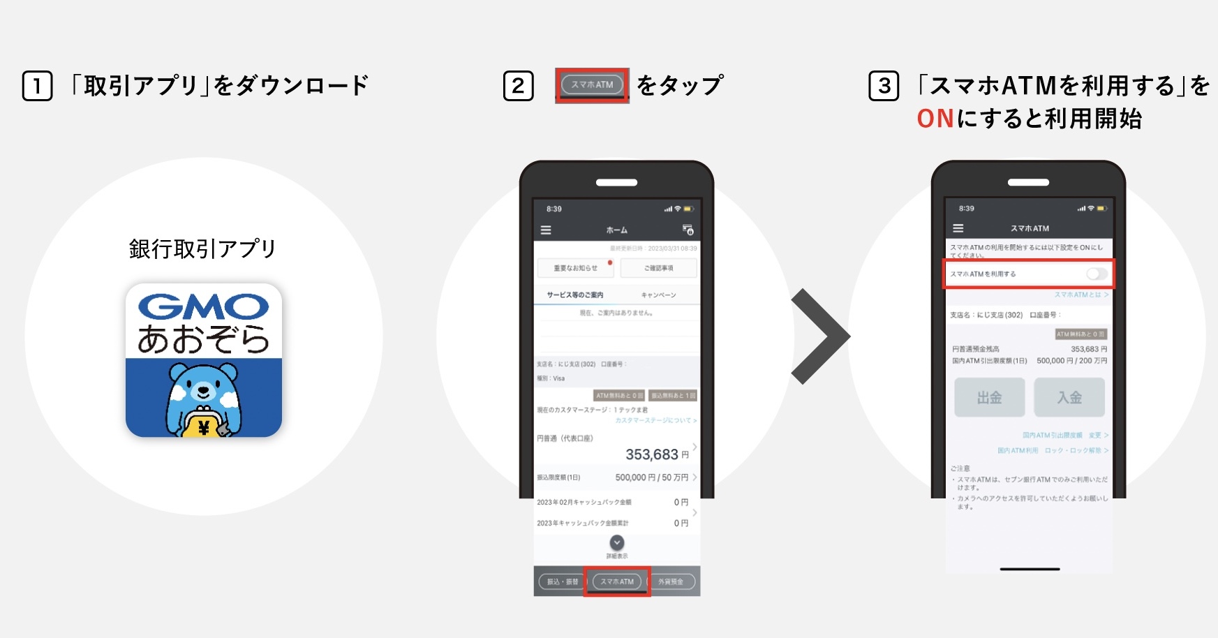 GMOあおぞらネット銀行、スマホATM対応 セブン銀行で - ITmedia NEWS