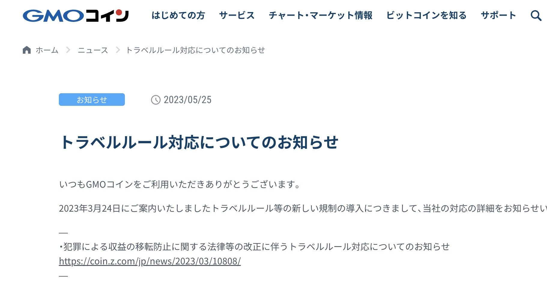 GMOコイン、トラベルルール強化 bitFlyerやコインチェックへの仮想通貨送付が不可に - ITmedia NEWS