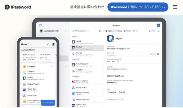 パスワード管理ツール LastPass vs. 1Password 「使いまわし」「下二桁変更」で済ませていませんか？（3/4 ページ） - ITmedia NEWS