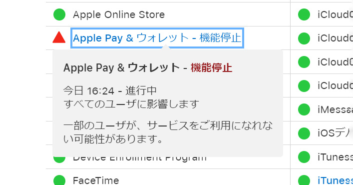モバイルSuicaの障害、原因は「Apple Payのシステムトラブル」 PASMOも同様【復旧済み】 - ITmedia NEWS
