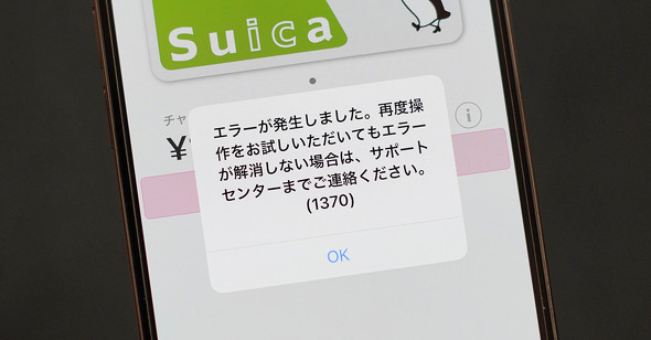 「モバイルSuica」でまた障害 iPhoneでチャージできず 「PASMO」でも発生【復旧済み】 - ITmedia NEWS