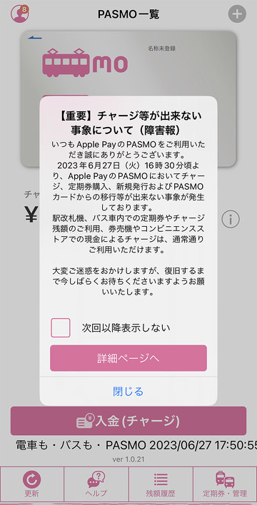 「モバイルSuica」でまた障害 iPhoneでチャージできず 「PASMO」でも発生【復旧済み】 - ITmedia NEWS