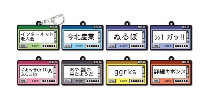 これで君も「インターネット老人会」入り？ 「ggrks」「ぬるぽ」「≫1 ガッ!!」などがラバーキーホルダーに - ITmedia NEWS