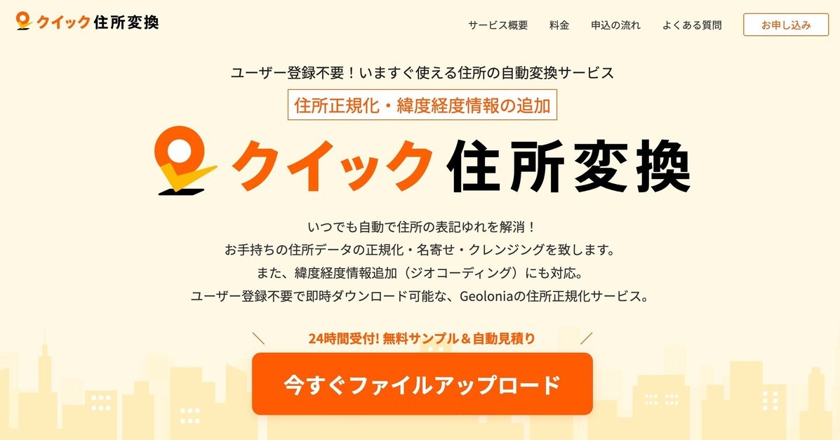 “住所の表記揺れ”の正規化サービス登場 Excelファイルをアップするだけ - ITmedia NEWS