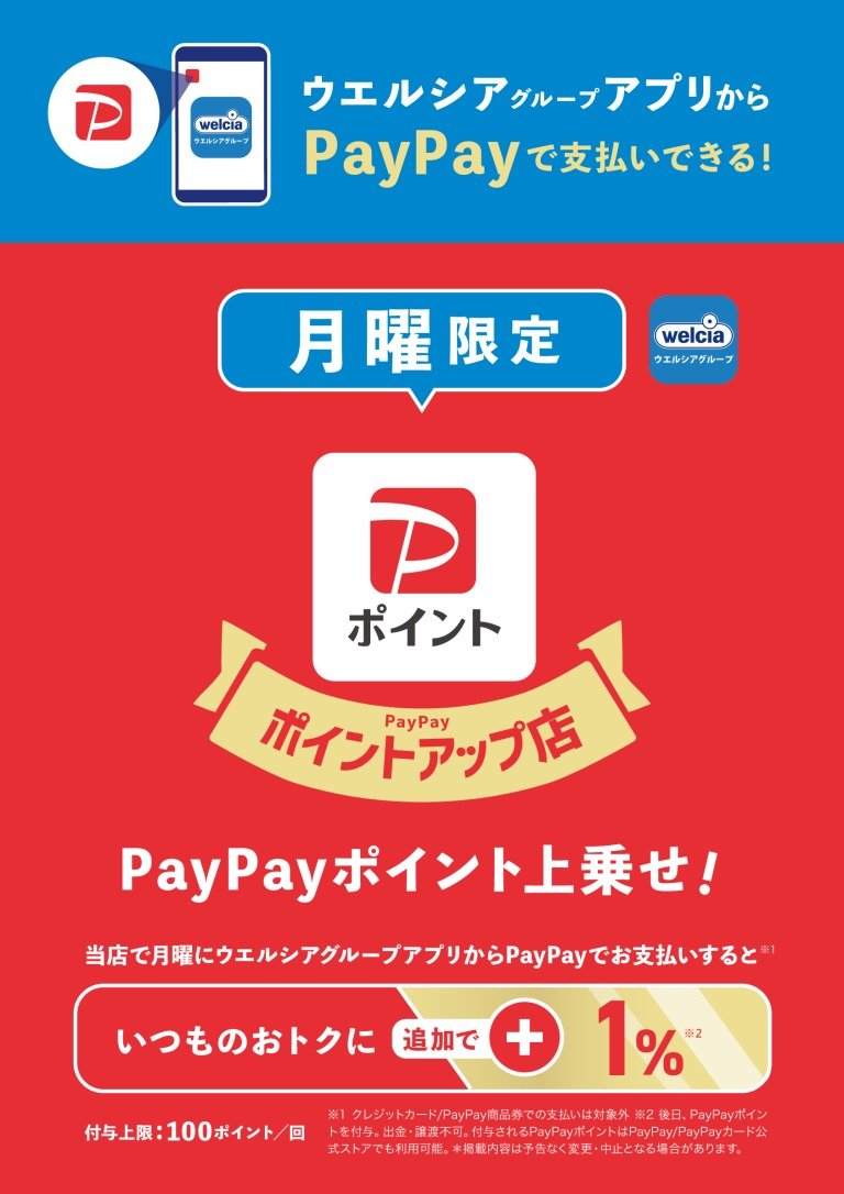 「PayPayポイントアップ店」開始 「月曜は＋1％」など加盟店が独自にポイント加算 - ITmedia NEWS
